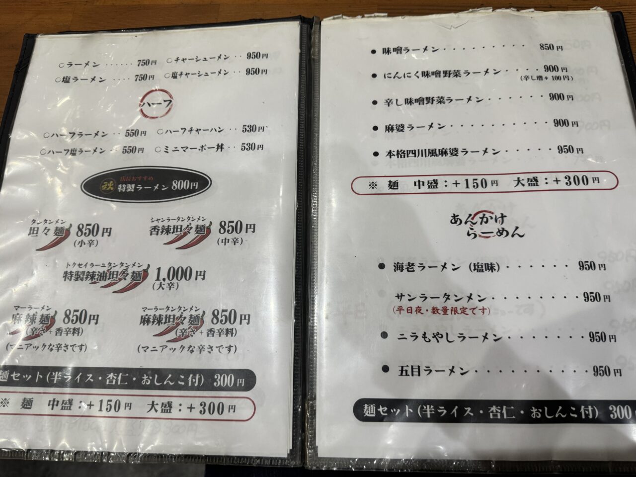 【郡山市】新屋敷、インター線沿いにある「中華食堂 秋」は、手頃な価格でお腹いっぱい食べられる中華料理店です。会社員のランチタイムから休日の家族 ...